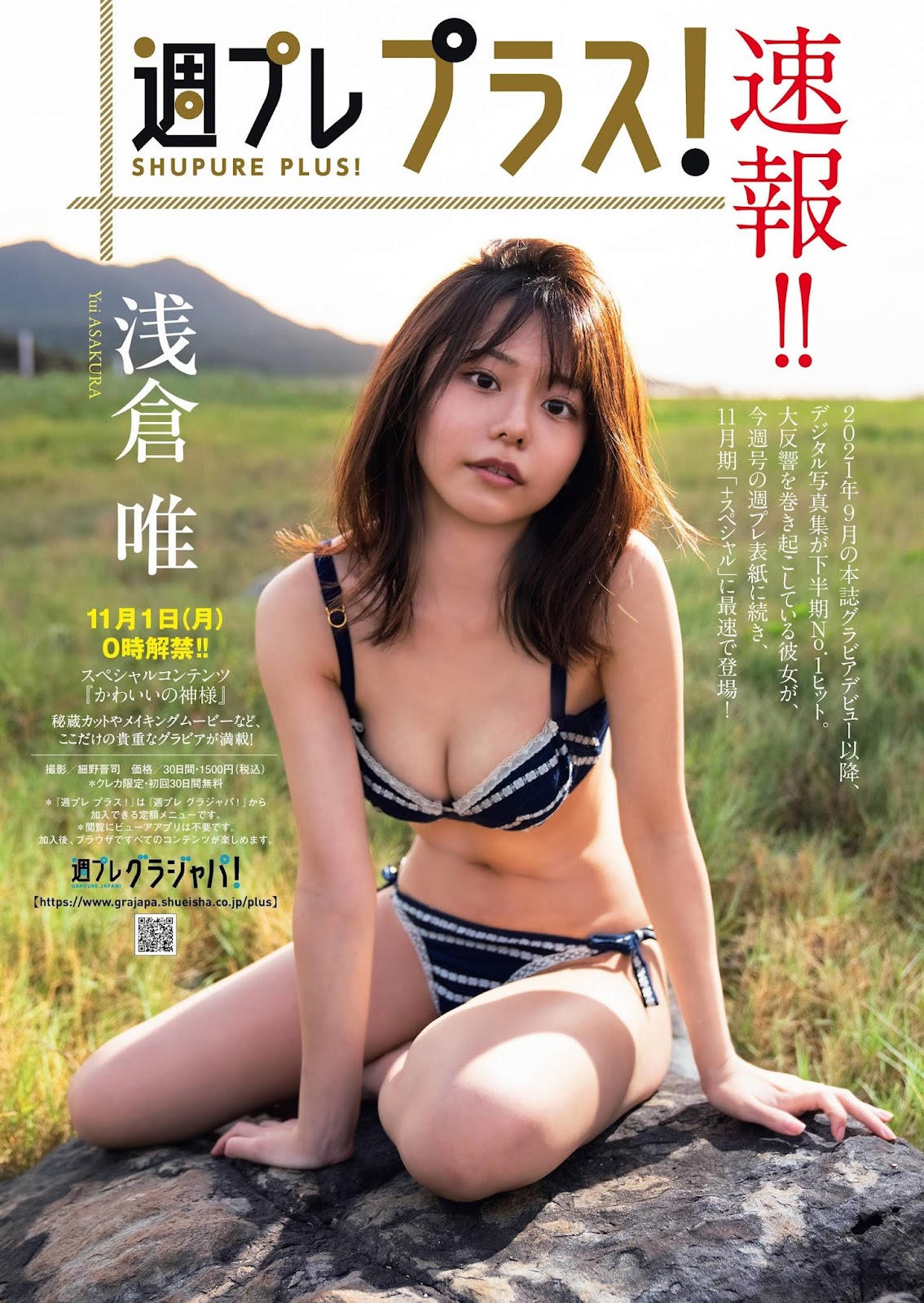 椛岛光/浅仓唯 杂志 Weekly Playboy 2021.11.08 | 日本写真网