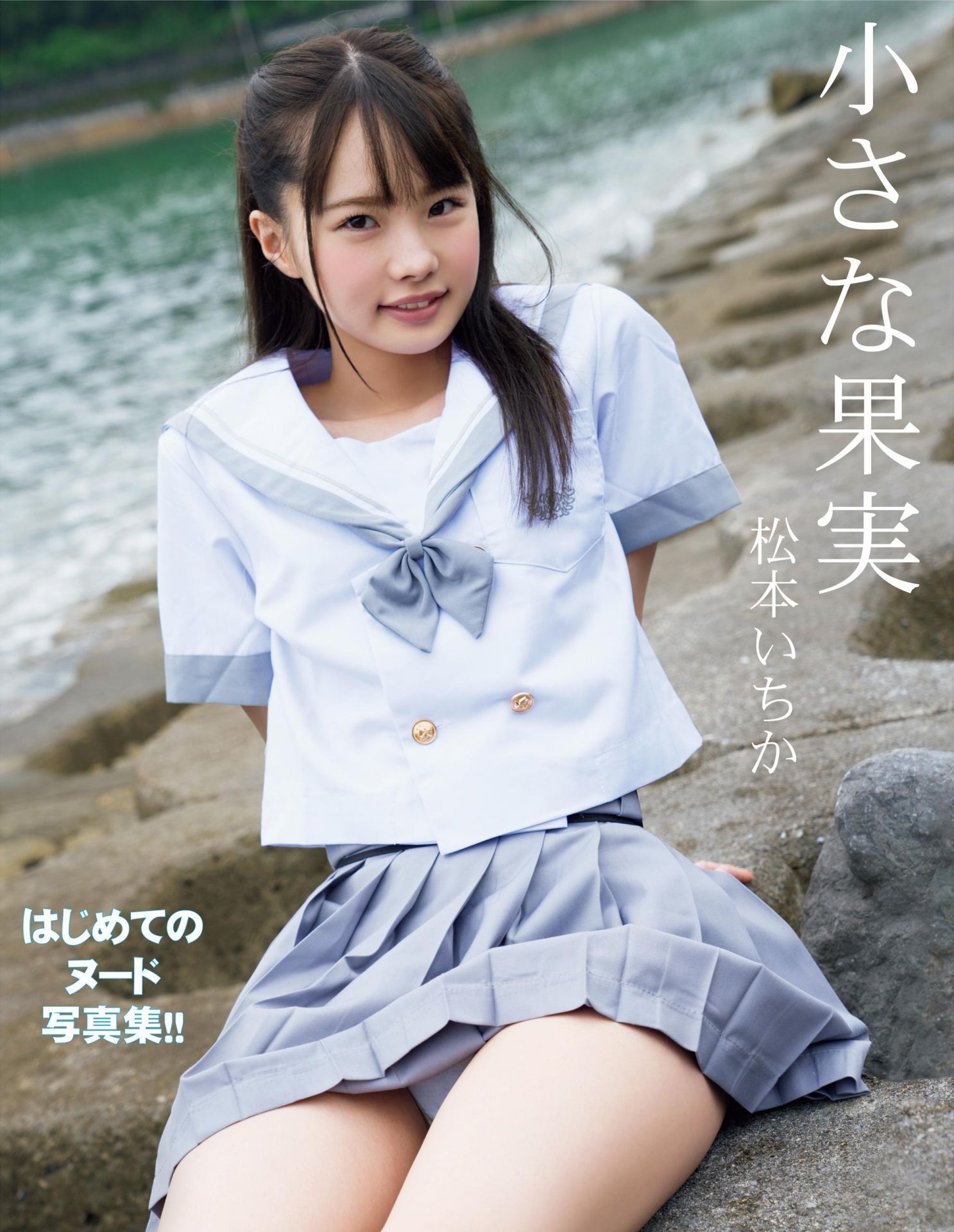 「松本一香」松本いちか 9本写真合集 日本写真网