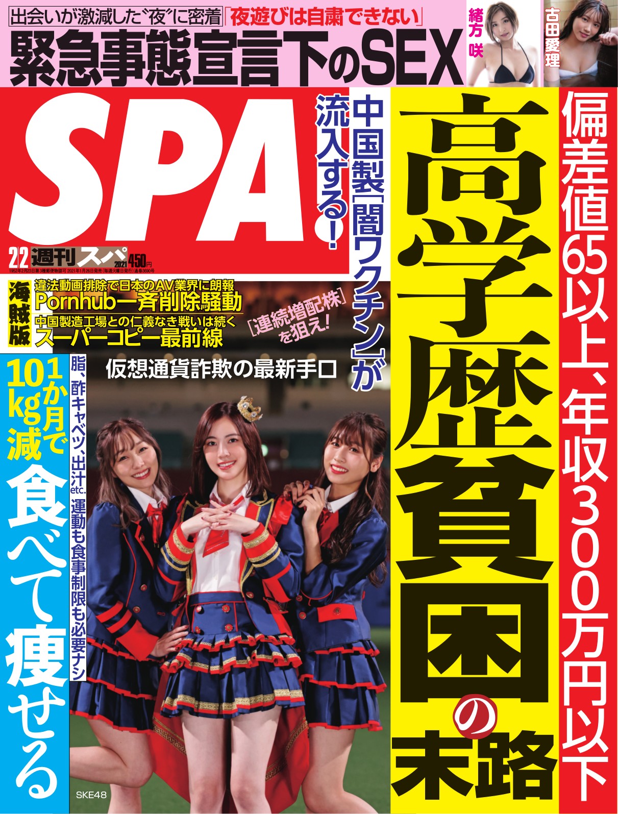 週刊SPA！(スパ) 2021/2/2 号 [雑誌] | 日本写真网